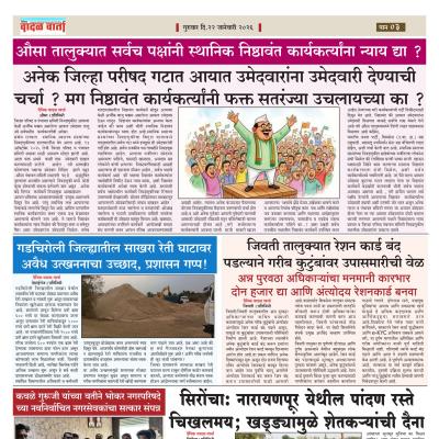 Vadal Varta - 22 Jan 2026 - Page 3 - Vadalvarta | वादळवार्ता