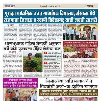 Vadal Varta - 14 Jan 2026 - Page 3 - Vadalvarta | वादळवार्ता