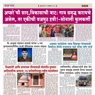 Vadal Varta - 22 Jan 2026 - Page 4 - Vadalvarta | वादळवार्ता