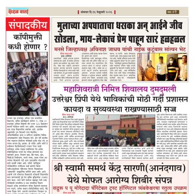 Vadal Varta - 16 Feb 2026 - Page 2 - Vadalvarta | वादळवार्ता