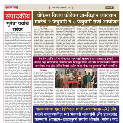 Vadal Varta - 02 Feb 2026 - Page 2 - Vadalvarta | वादळवार्ता