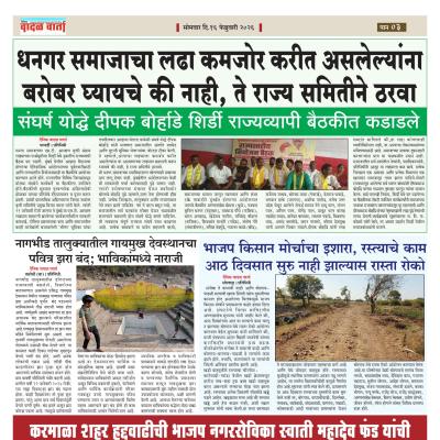 Vadal Varta - 16 Feb 2026 - Page 3 - Vadalvarta | वादळवार्ता
