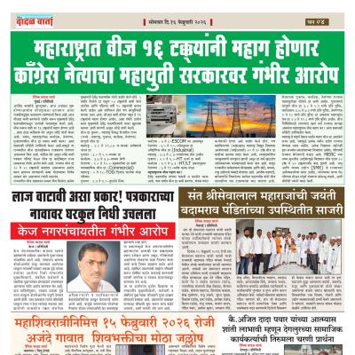Vadal Varta - 16 Feb 2026 - Page 4 - Vadalvarta | वादळवार्ता