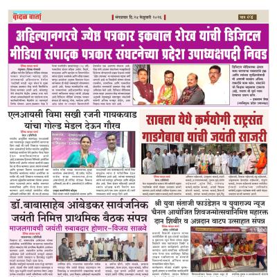 Vadal Varta - 24 Feb 2026 - Page 4 - Vadalvarta | वादळवार्ता