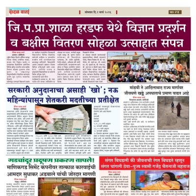Vadal Varta - 02 Mar 2026 - Page 4 - Vadalvarta | वादळवार्ता
