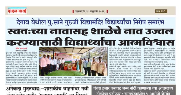 Vadal Varta - 20 Feb 2026 - Page 2 - Vadalvarta | वादळवार्ता