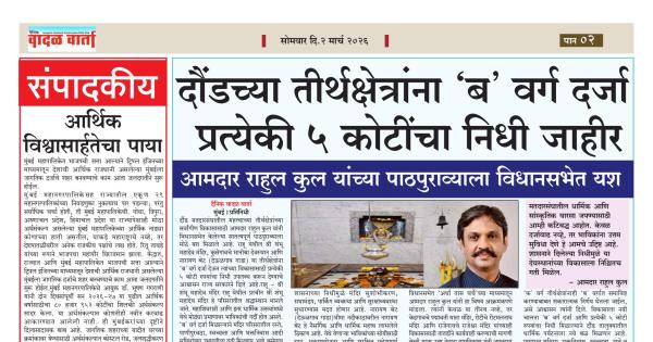 Vadal Varta - 02 Mar 2026 - Page 2 - Vadalvarta | वादळवार्ता